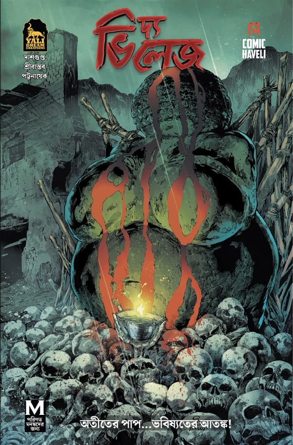 দ্যা ভিলেজ - Latim Comics