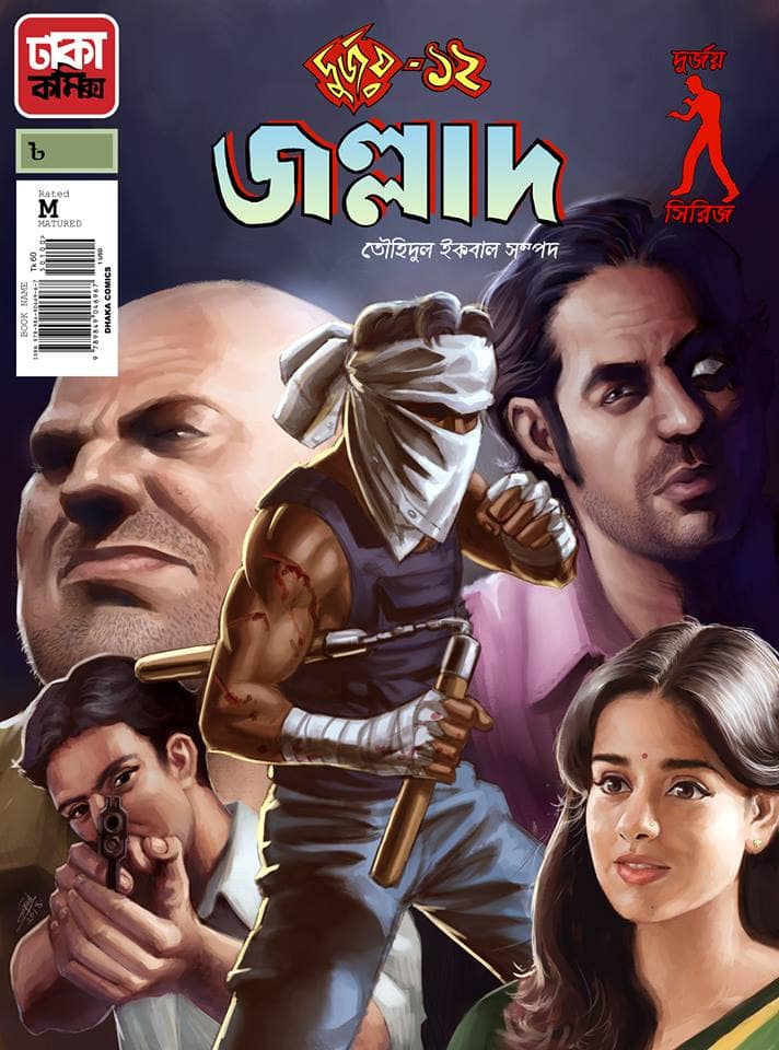 দুর্জয় ১২: জল্লাদ - Latim Comics