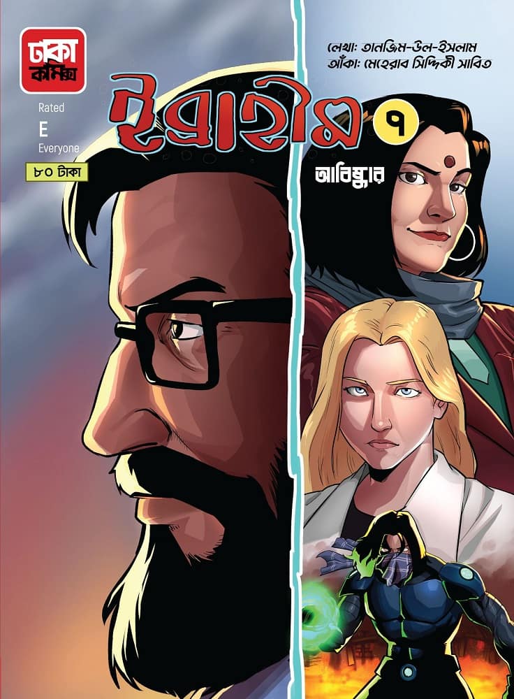 ইব্রাহিম ৭: আবিষ্কার - Latim Comics