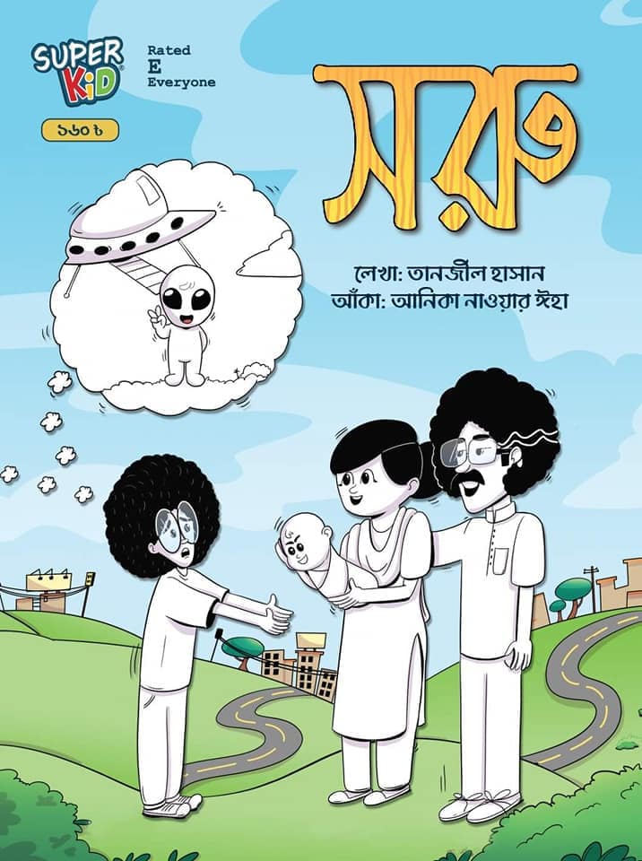 সরু - Latim Comics